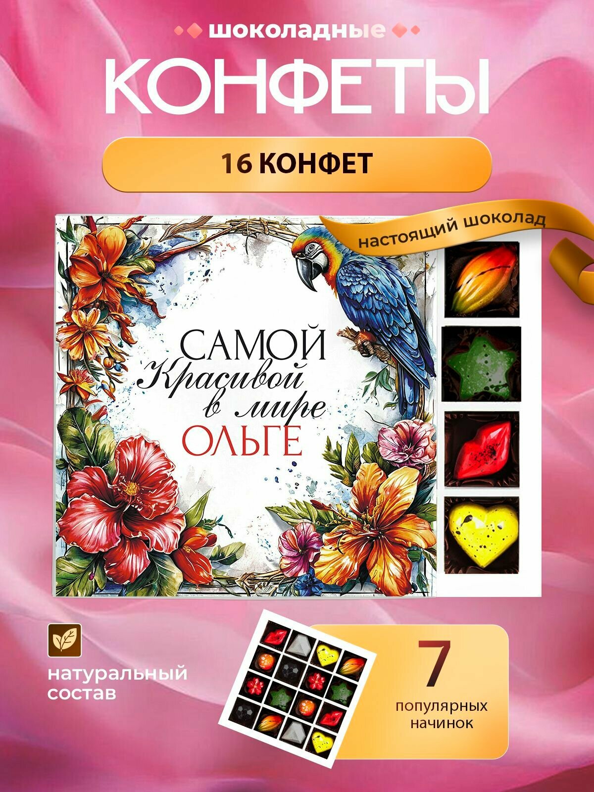 Конфеты ручной работы