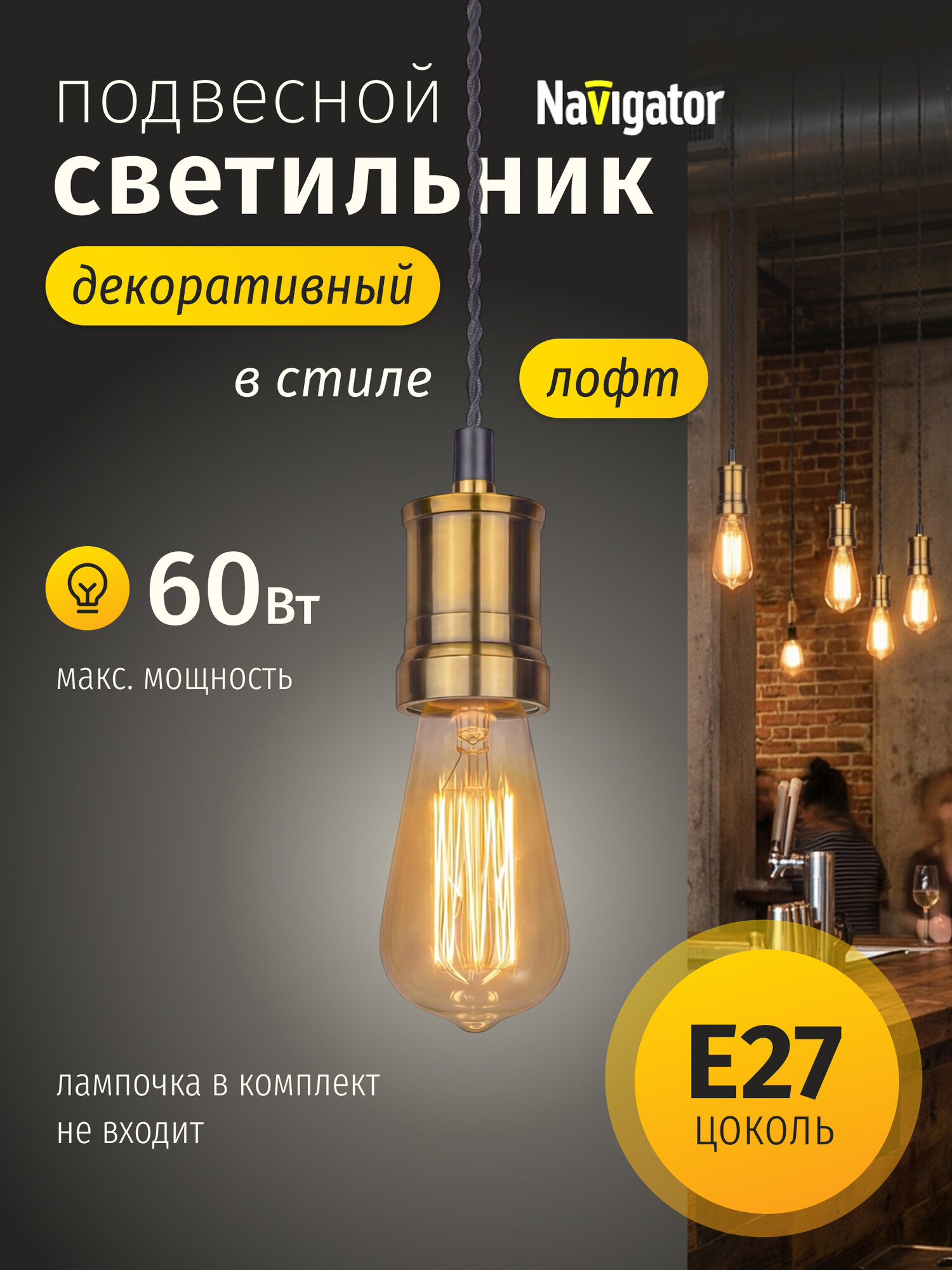 Декоративный подвесной светильник Navigator 93 161 NIL-SF01, под лампу 60 Вт, Е27, античная бронза