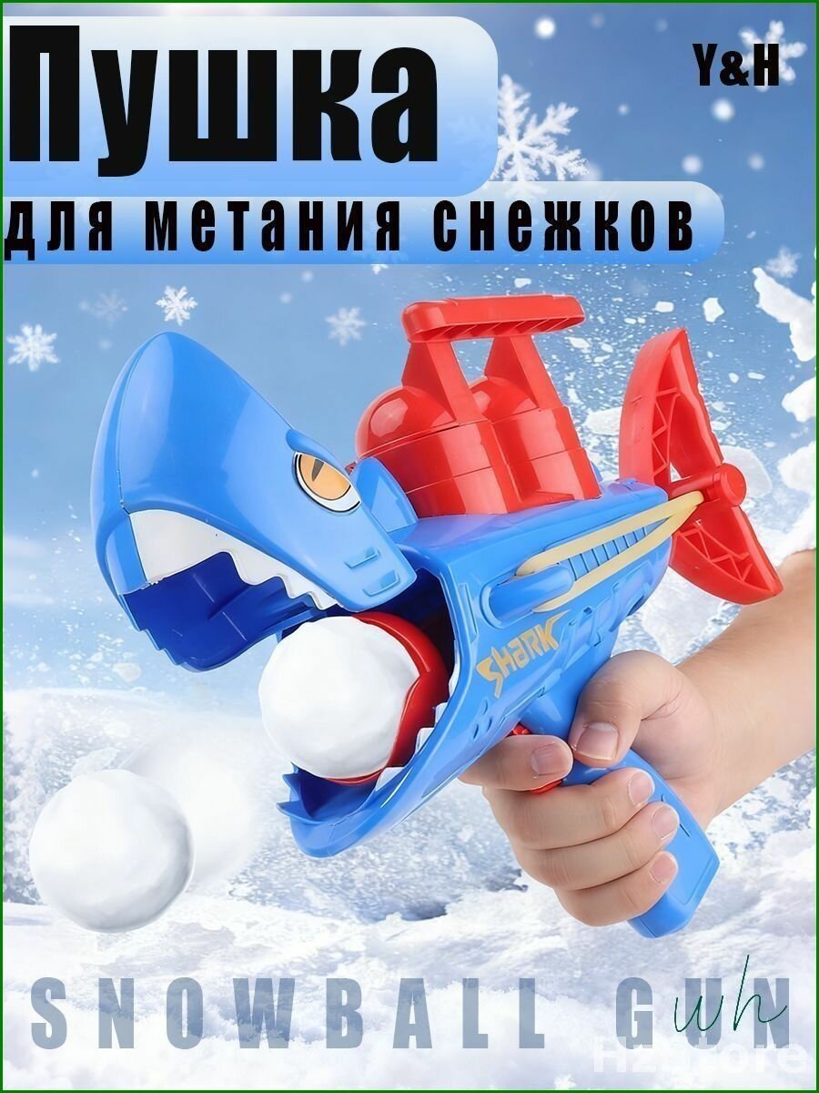 Снежкомет, устройство для лепки снежков, зимние активные игры на улице игрушки