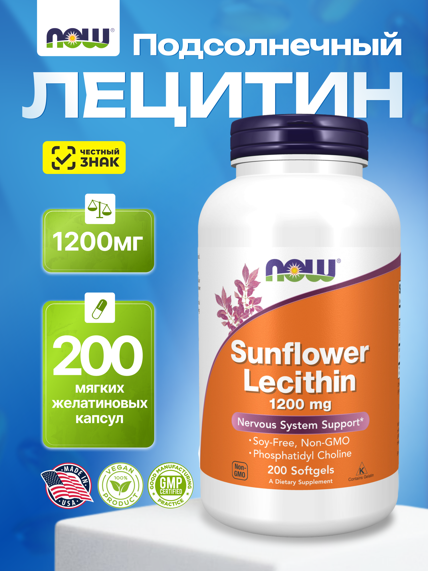 NOW Sunflower Lecithin, подсолнечный лецитин 1200 мг, 200 капсул