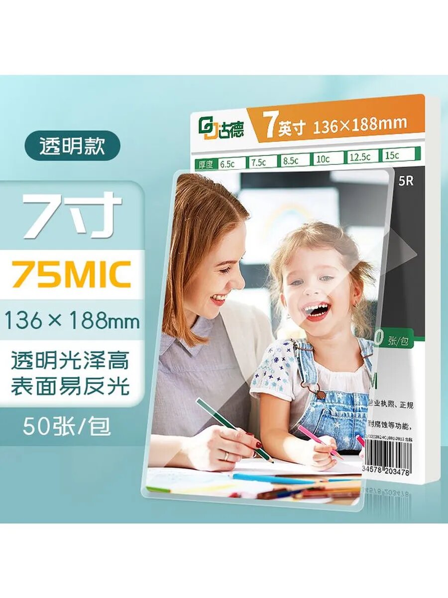 Пленка для ламинирования (136x188 мм, 75 мкм)