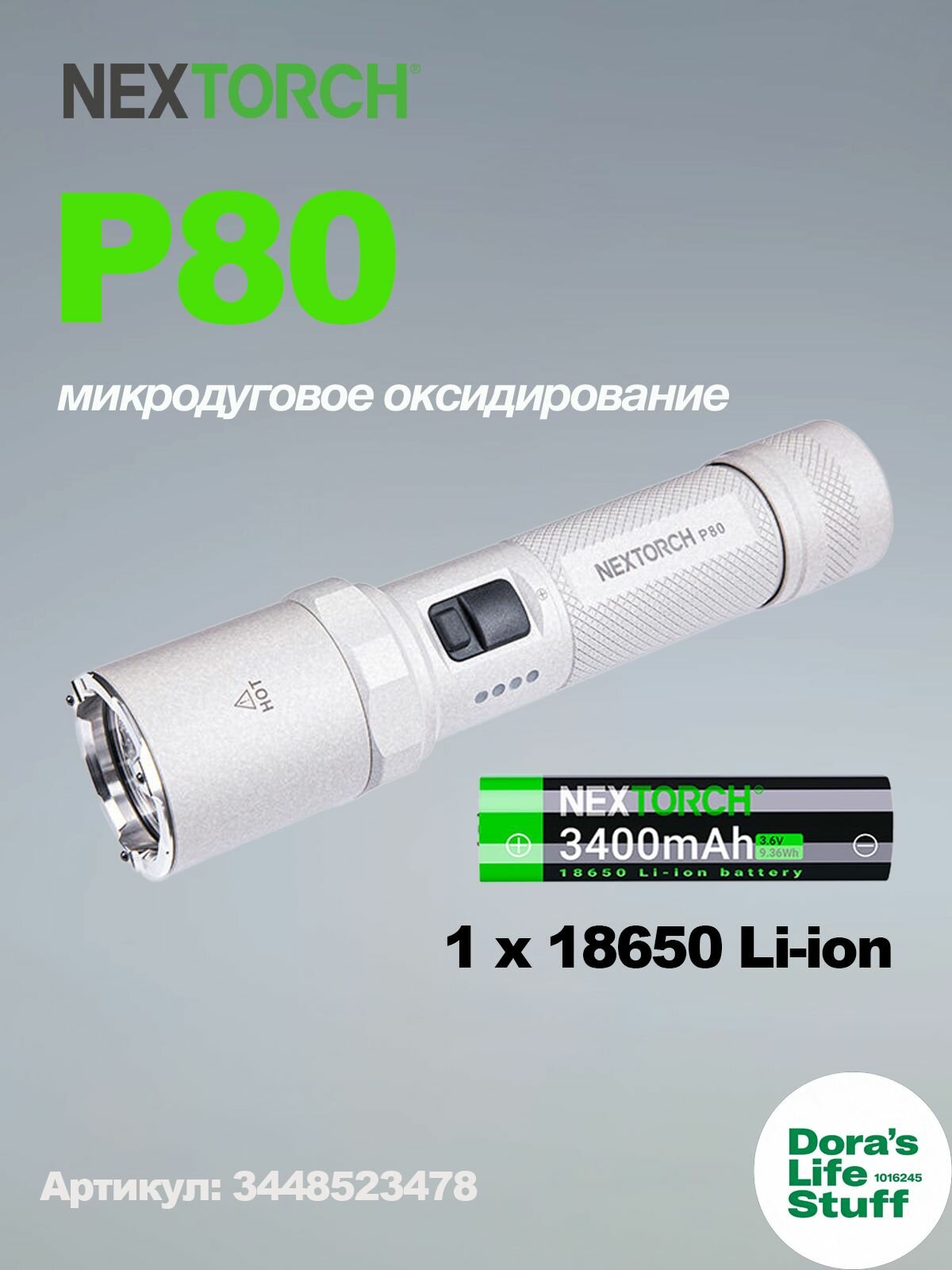 NEXTORCH P80 микродуговое оксидирование, Фонарь мощный, 2100 люмен