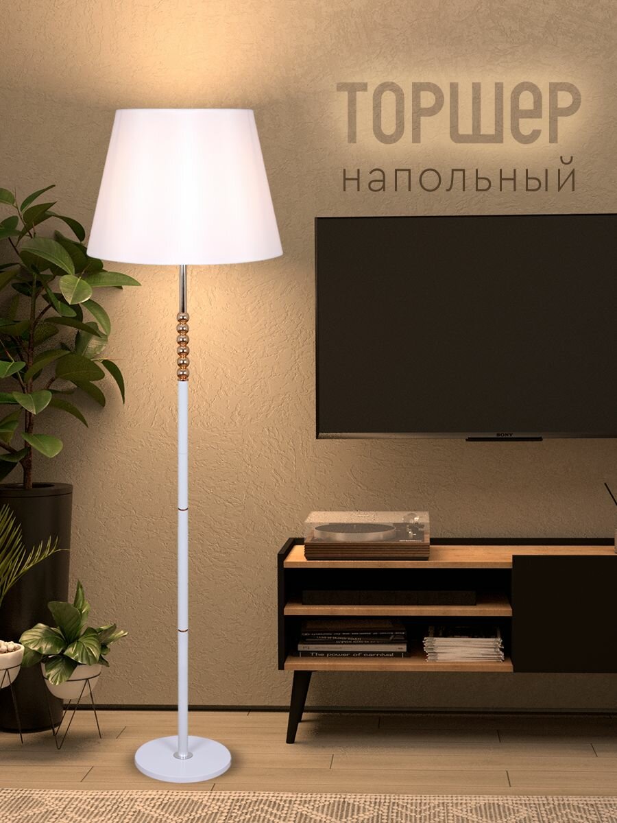 Торшер напольный Классик, Белый