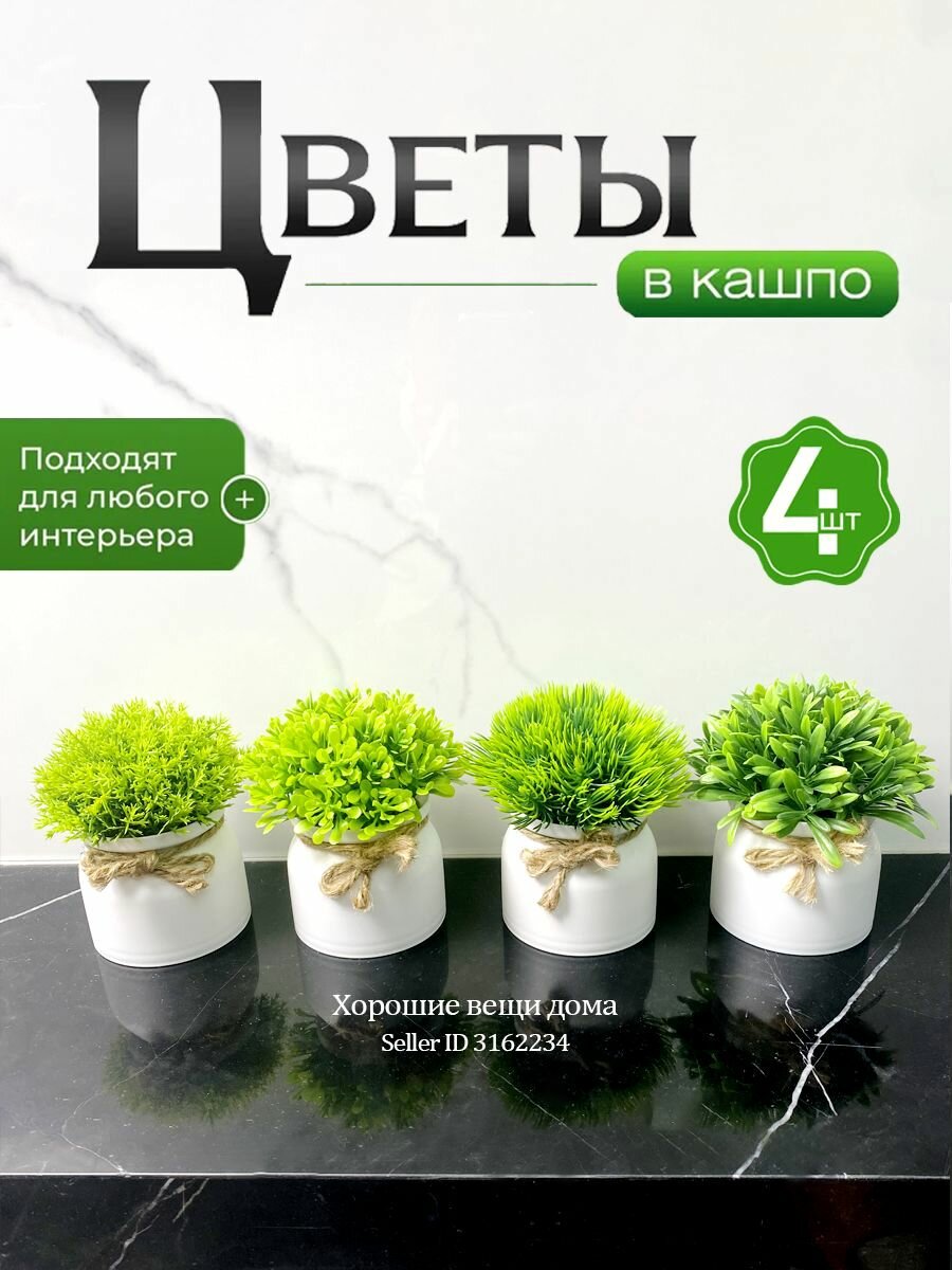 Искусственные цветы 4 шт белый, светло-зеленый