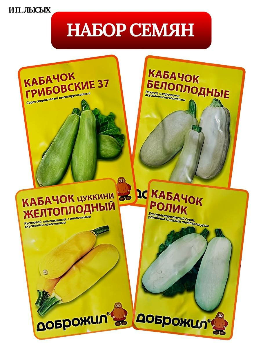 Набор Семян