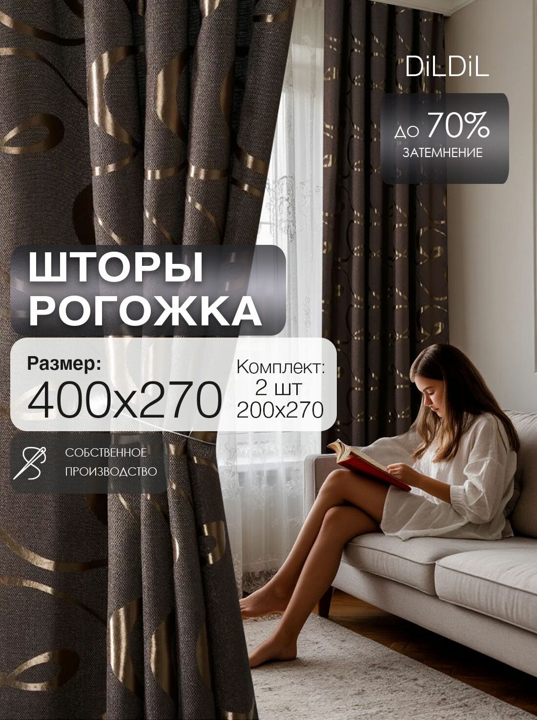 Шторы рогожка 200х270 см 2 шт комплект в спальню гостиную