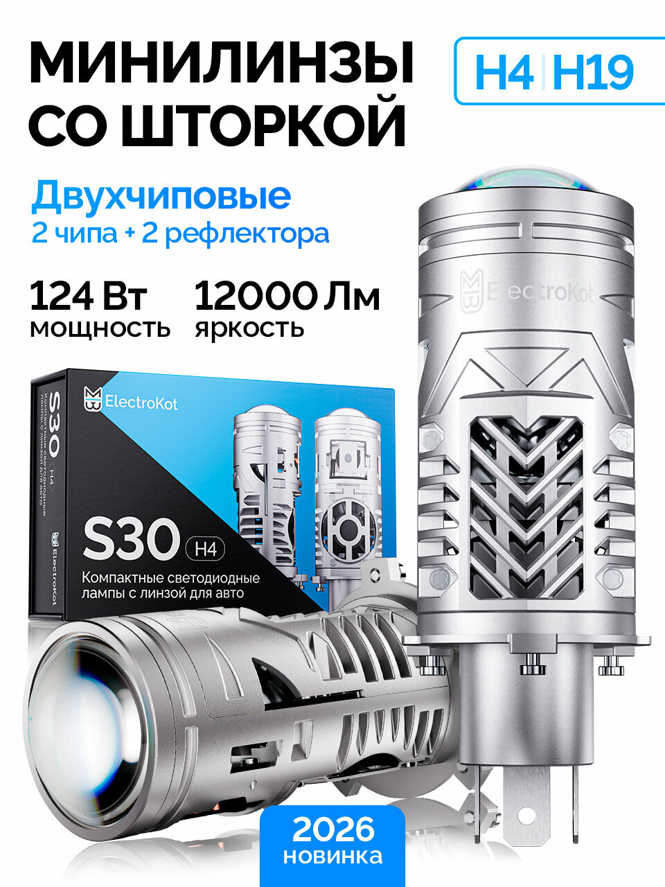 Би-светодиодные мини линзы H4 ЭлектроКот для авто вместо ламп Н4 S30 6000K комплект 2 шт