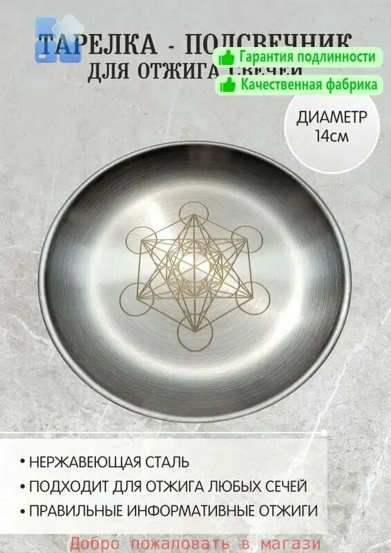 Тарелка - подсвечник "Куб Метатрона" (Серебро)