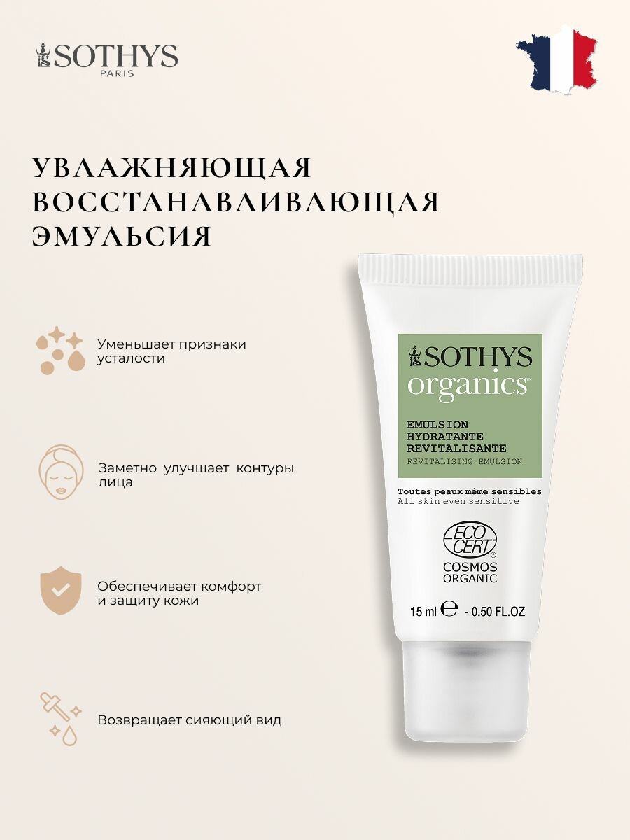 Сыворотка для лица Sothys увлажняющая 50 мл.