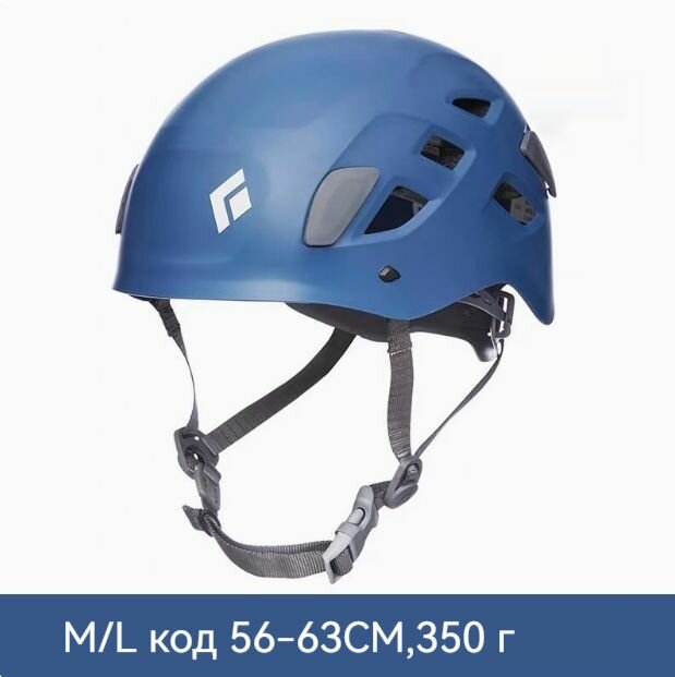 Каска альпинистская, размер: 56-63