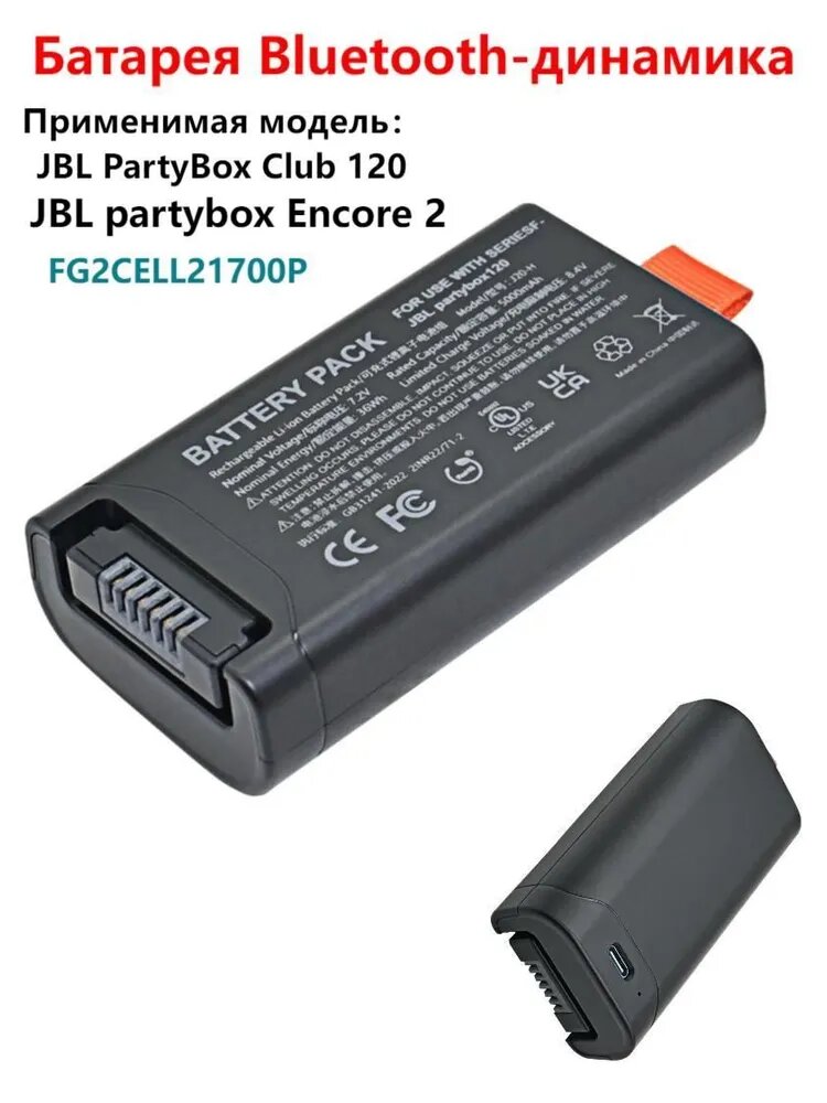 Аккумулятор для динамиков JBL200 JBL Party Box Club 120 party box Encore2 FG2CELL21700P 5000mah 7.2v