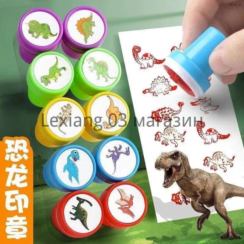 Печать детская цветная / набор печатей для детей 10 штук /динозавр