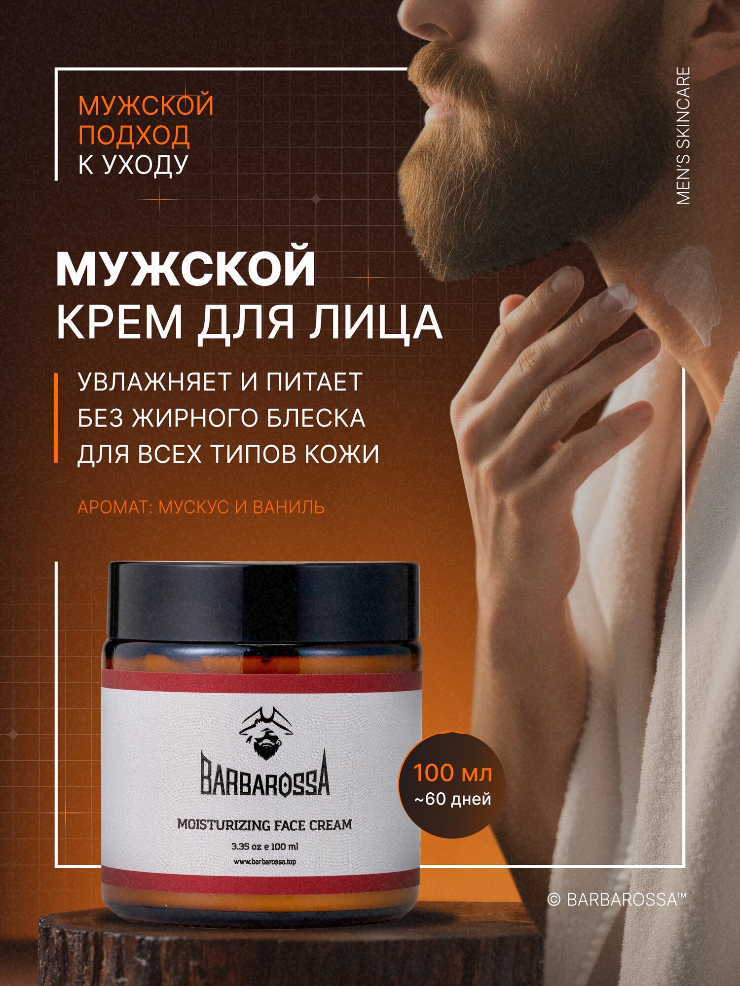 Крем для лица BarbarossA, мужской, увлажняющий, для всех типов кожи, 100мл