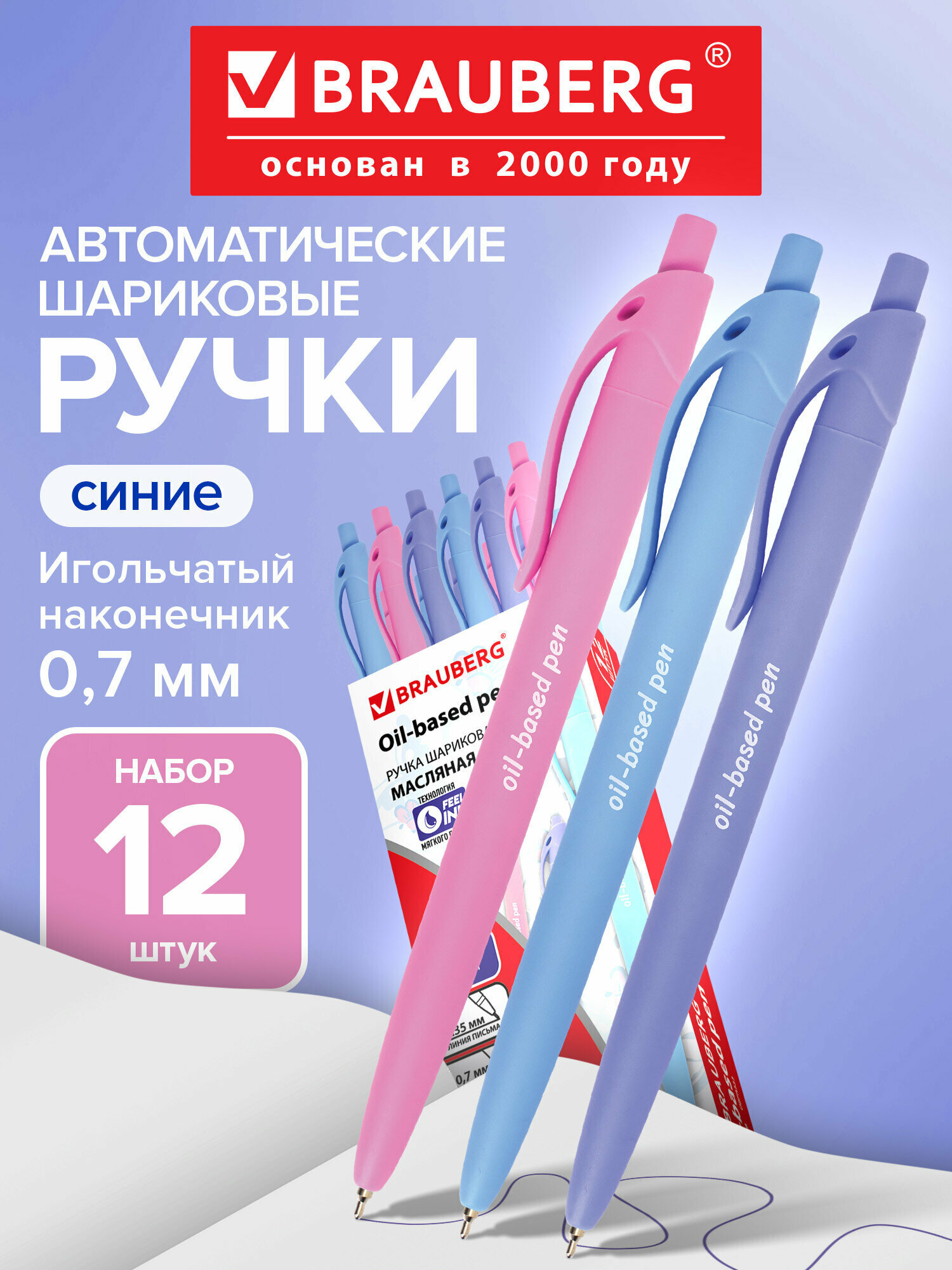 Ручка шариковая масляная автомат. BRAUBERG FRUITY Pastel, комплект 12 штук, синяя, узел 0,7 мм, 880201