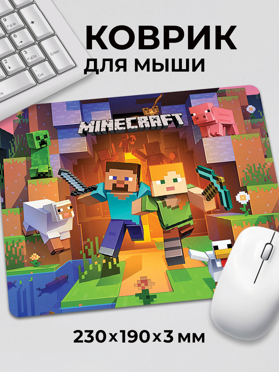 Коврик для мышки с Minecraft Майнкрафт Стив и Алекс пещера