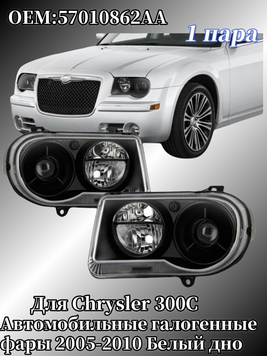 Фары автомобильные