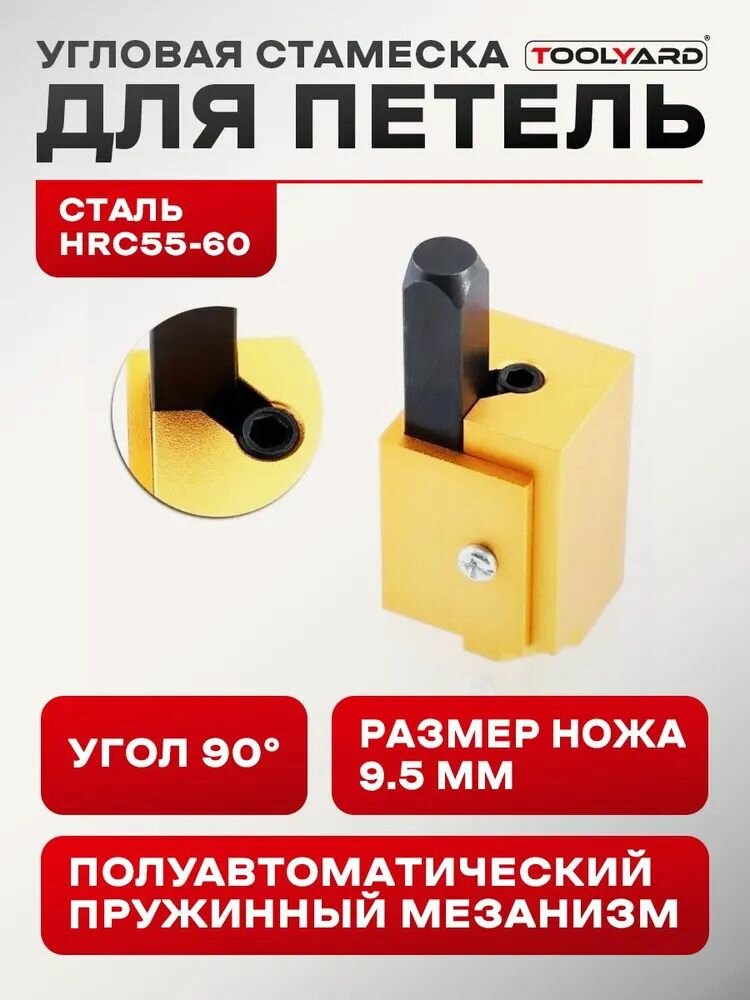 Деревообрабатывающие стамески с прямым углом, квадратные стамески с углублением для петли