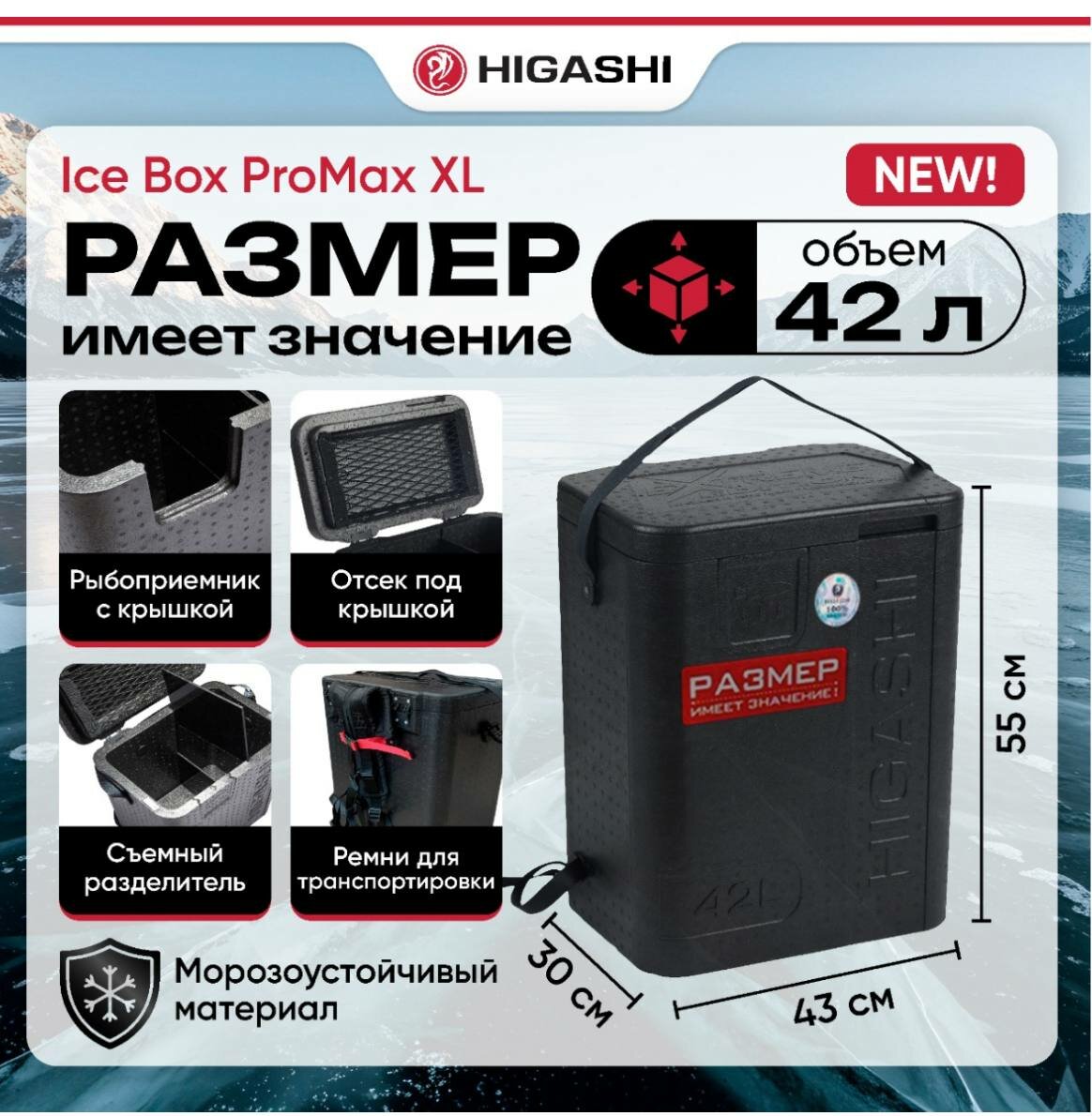 Зимний рыболовный ящик HIGASHI Ice Box ProMax XL