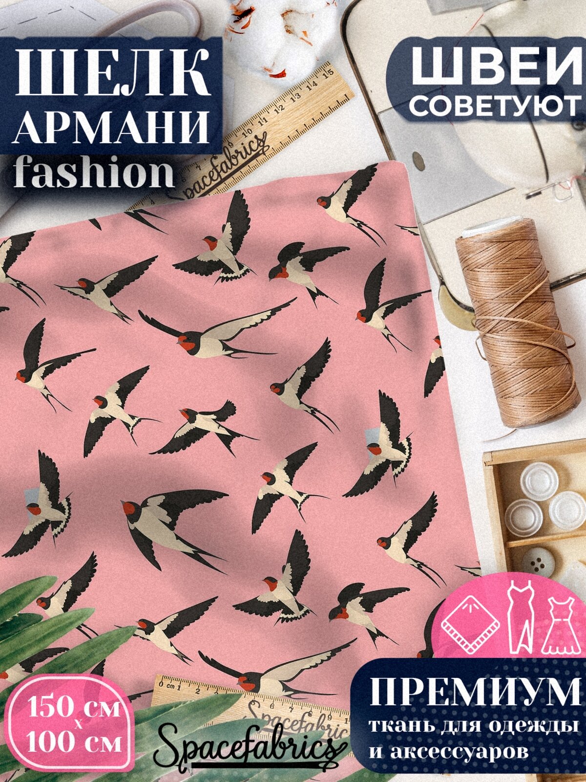 Шелк Армани, искусственный атлас шелк Armani, мягкий для костюмов, платьев, юбок. 147*100 см, 90 г/м