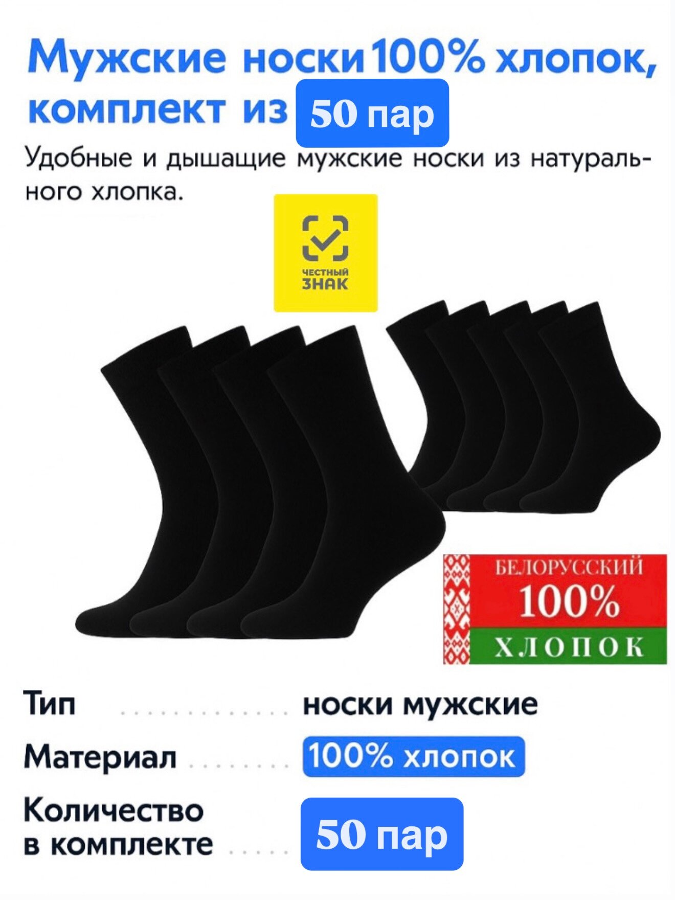 Носки Белорусские, комплект