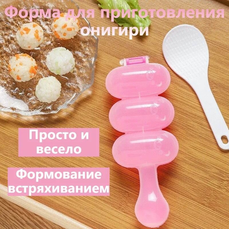 Форма для приготовления онигири 1 шт. Набор для суши и роллов, Формование встряхиванием , риса, нори.