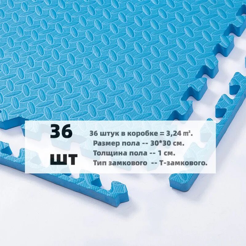 Напольное Покрытие, 36 Шт, 30*30 См