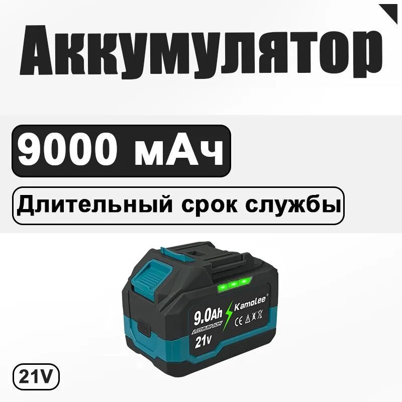 Kamolee 21V 9.0 Ач электрический инструмент Литиевый аккумулятор(1x9.0Ah Аккумулятор)