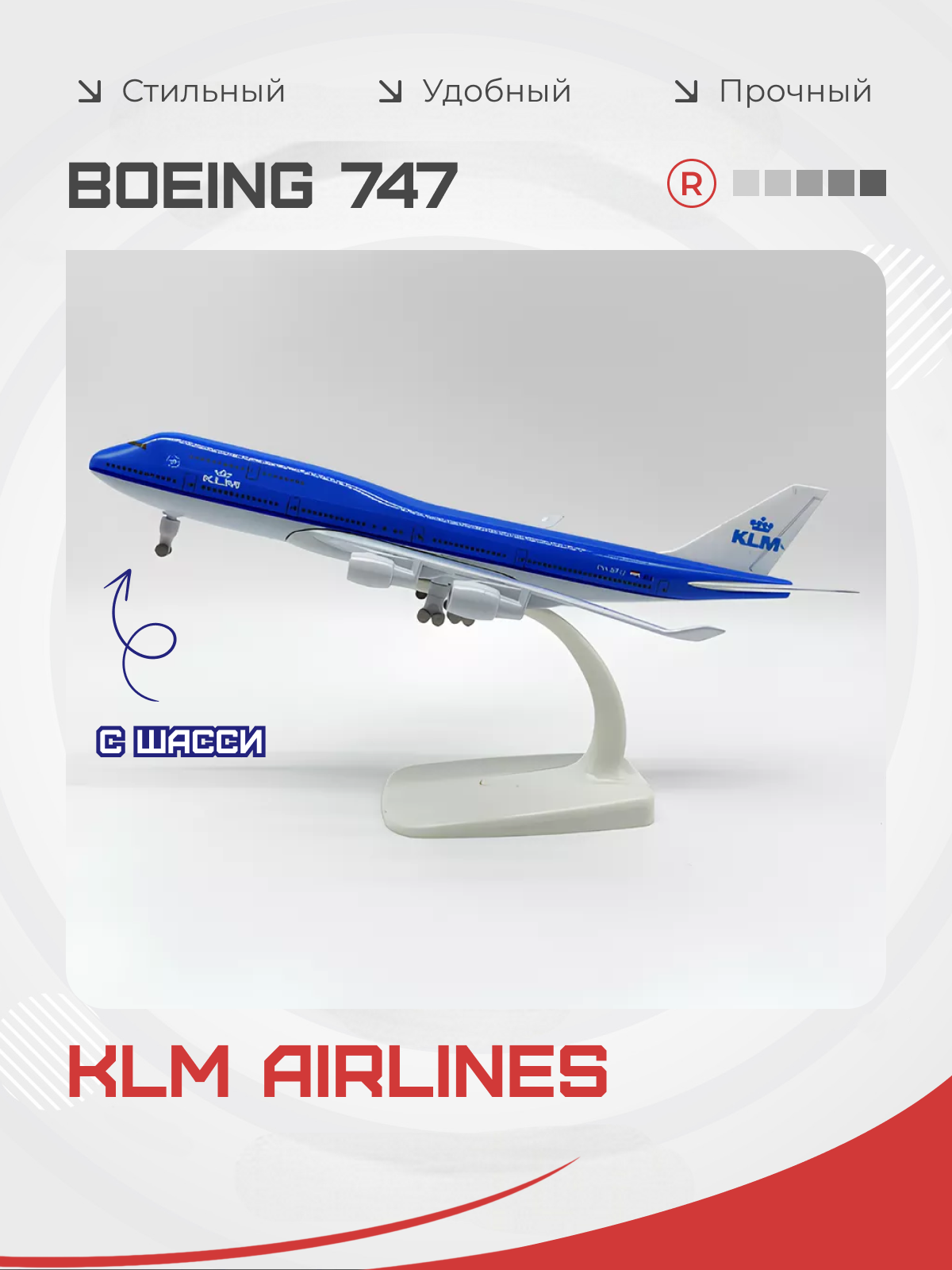 Металлическая модель самолета KLM BOEING 747 20 см с шасси 1:400
