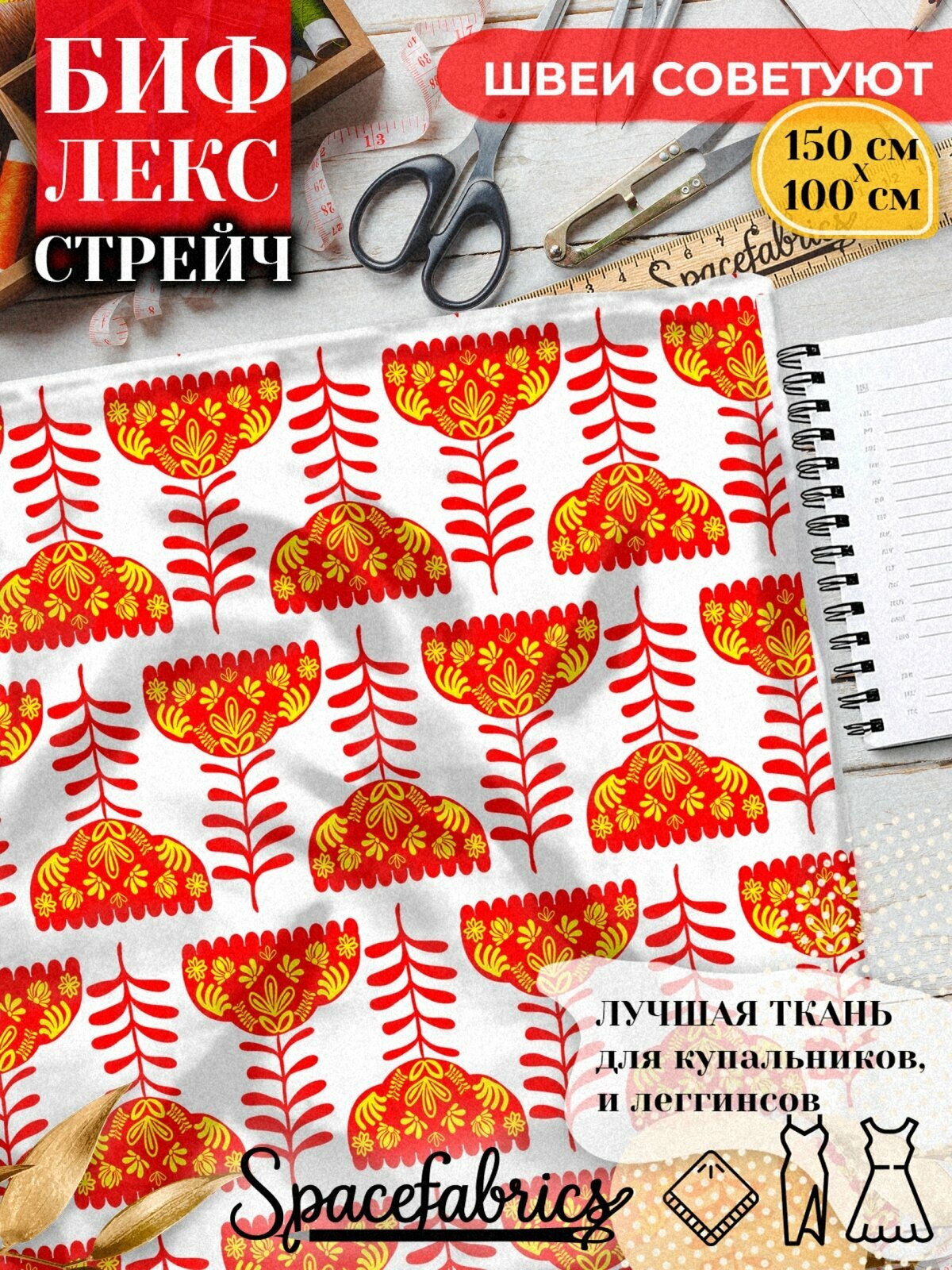 Бифлекс ткань для шитья и рукоделия, 240 г/м2, отрез 150х100 см, трикотажная стрейч ткань с принтом