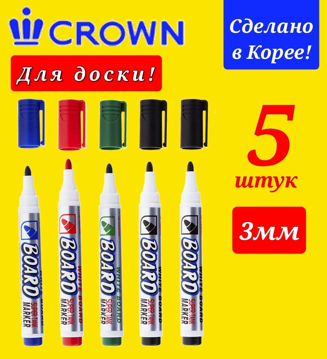 Набор маркеров для магнитно-маркерной доски Crown "Multi Board", 3 мм, пылевидный наконечник, стандартный корпус (2шт-черный, синий, зеленый, красный)