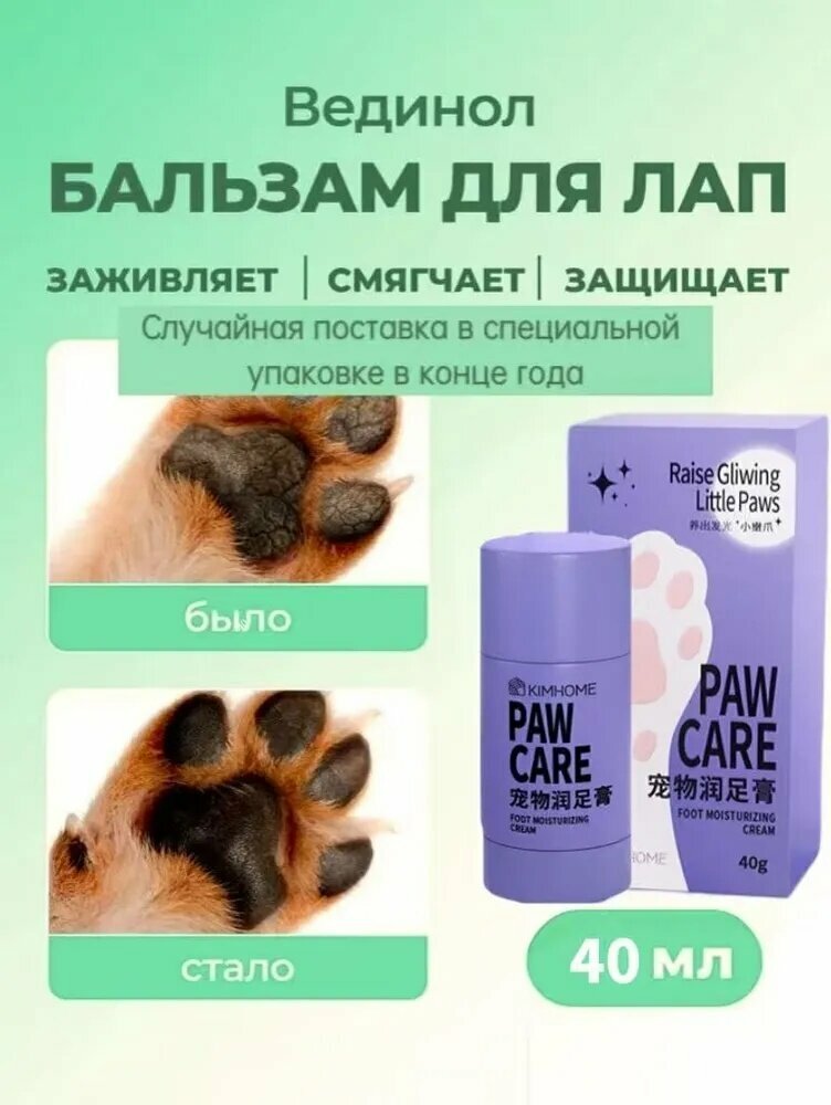 Крем-бальзам для лап собак и кошек, Вединол с маслом сосны 30 мл, VEDA
