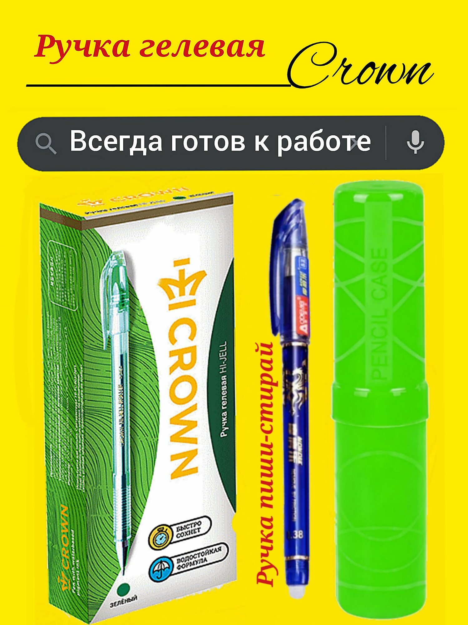 Ручка гелевая Crown "Hi-Jell" зеленая 0,5мм ( 5шт. ) + Подарок стираемая ручка и пенал.