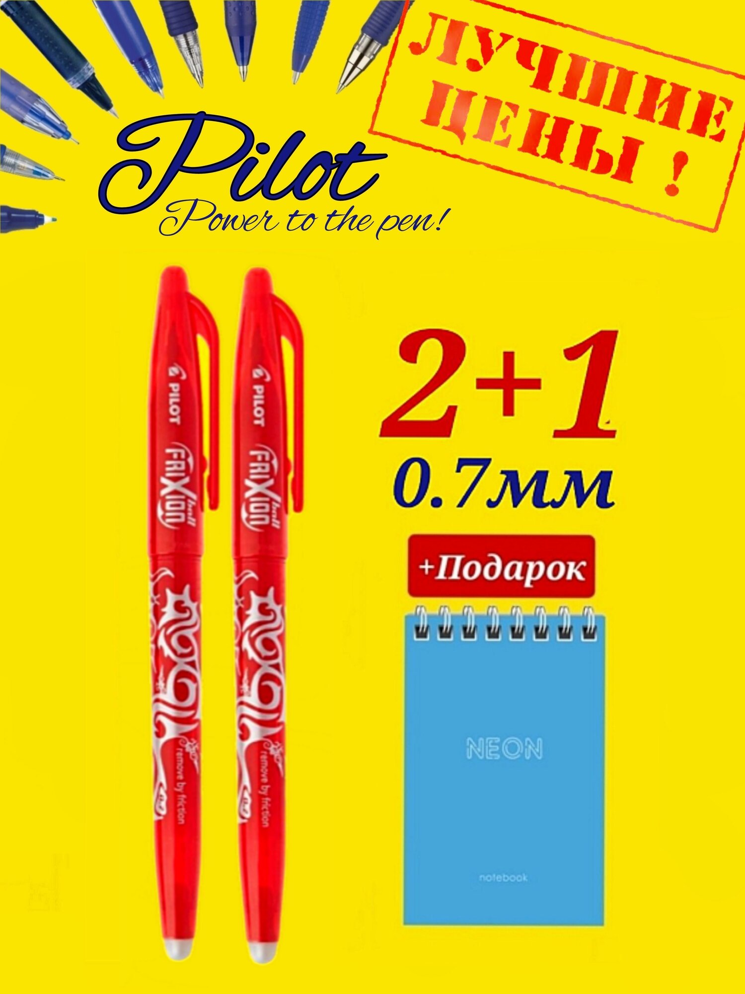 Ручка Pilot Frixion красная, толщина письма 0.7 мм (2шт) + Подарок блокнот "Neon"