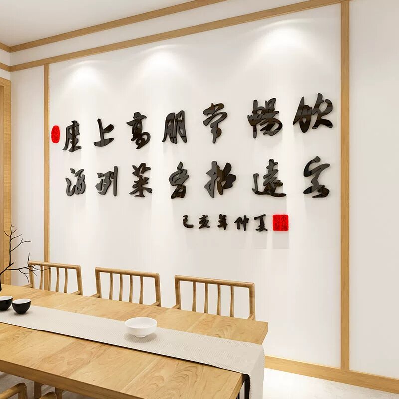 Настенная декорация для интернет-знаменитых ресторанов: стикер-картина для стены в частной комнате, креативный текст,