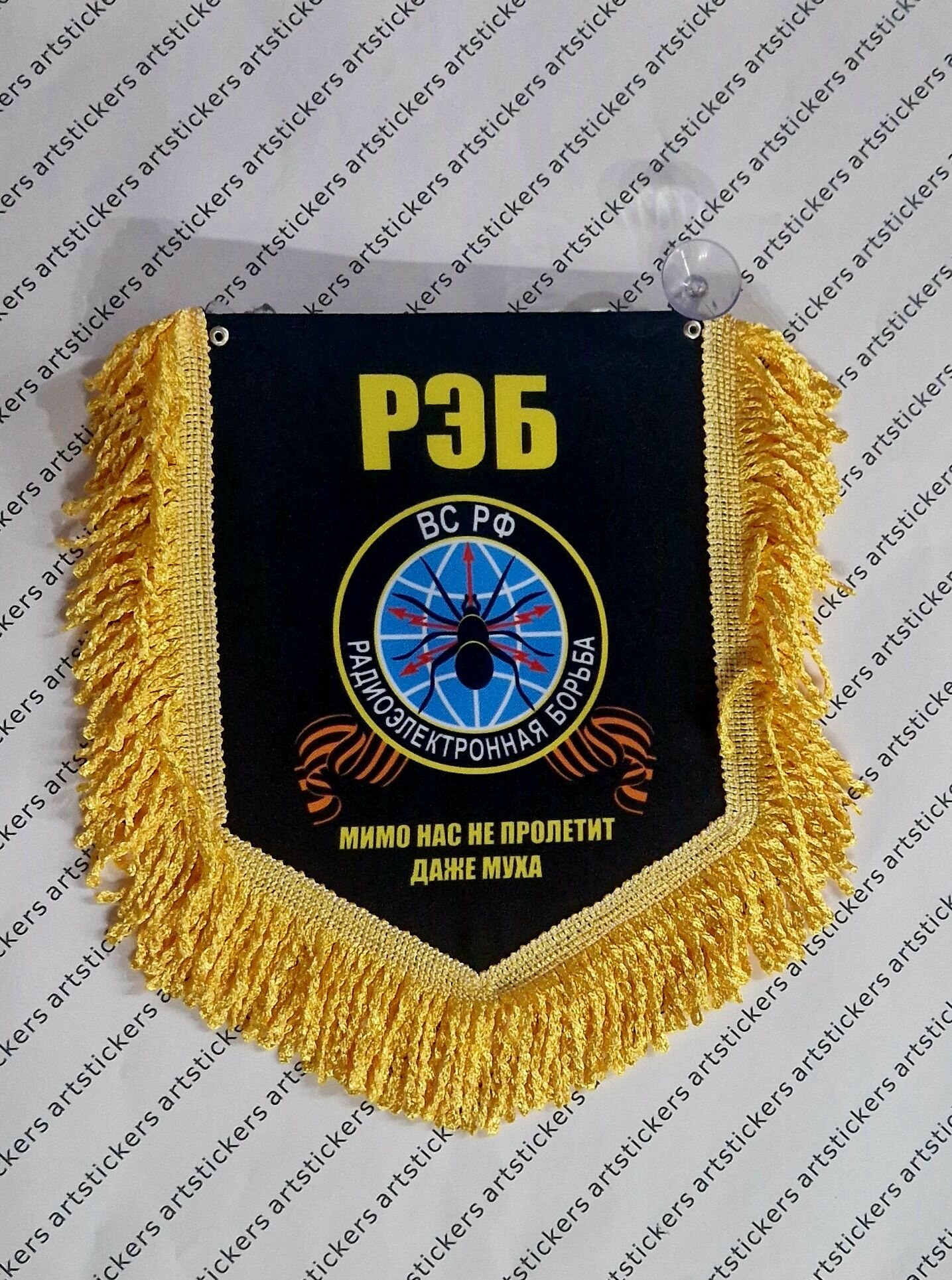 Вымпел Войска РЭБ, 20х25см, двусторонний на присоске, ткань, аксессуар для авто