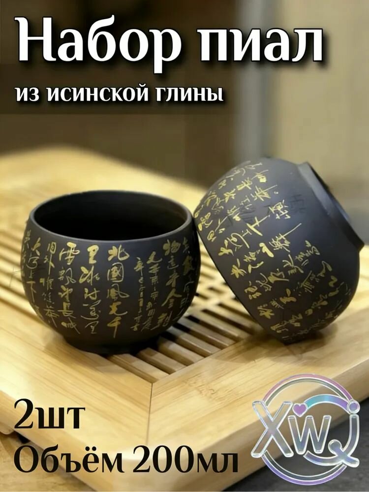 Пиала Китайские традиции 200 мл темно-коричневый, 2 шт