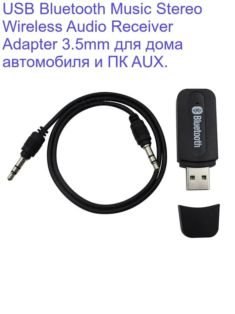 USB Bluetooth Music Stereo Wireless Audio Receiver Adapter 3.5mm для дома автомобиля и ПК AUX.