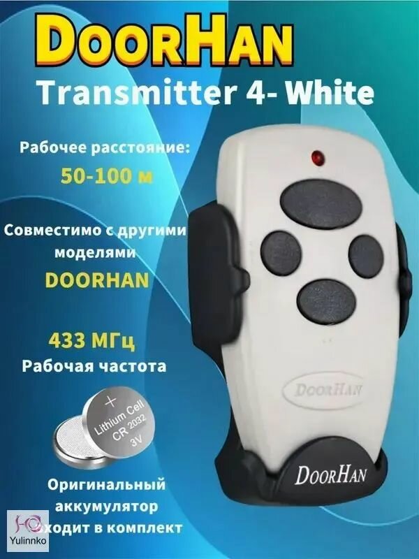 Пульт Doorhan Transmitter 4 PRO для ворот и шлагбаумов, 433.92 МГц, дальность 150 м