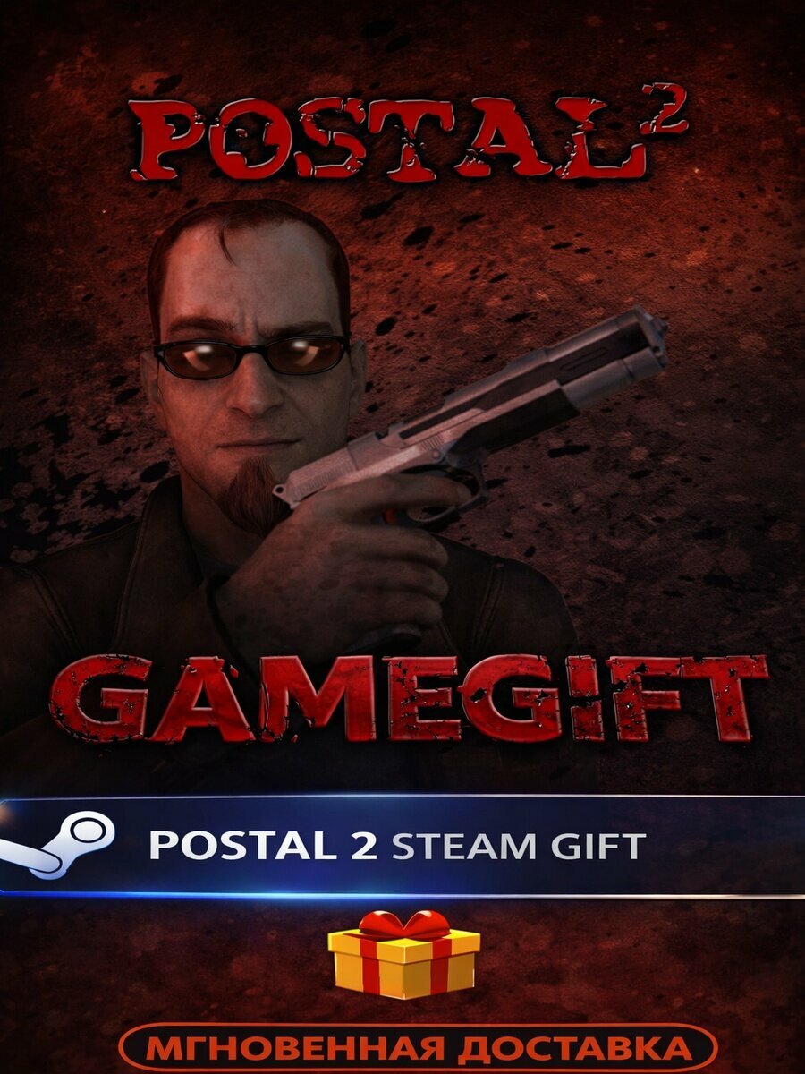 Игра POSTAL 2 для STEAM ПК (PC) | Страна активации - Индия | Подарком на Ваш аккаунт | Автовыдача