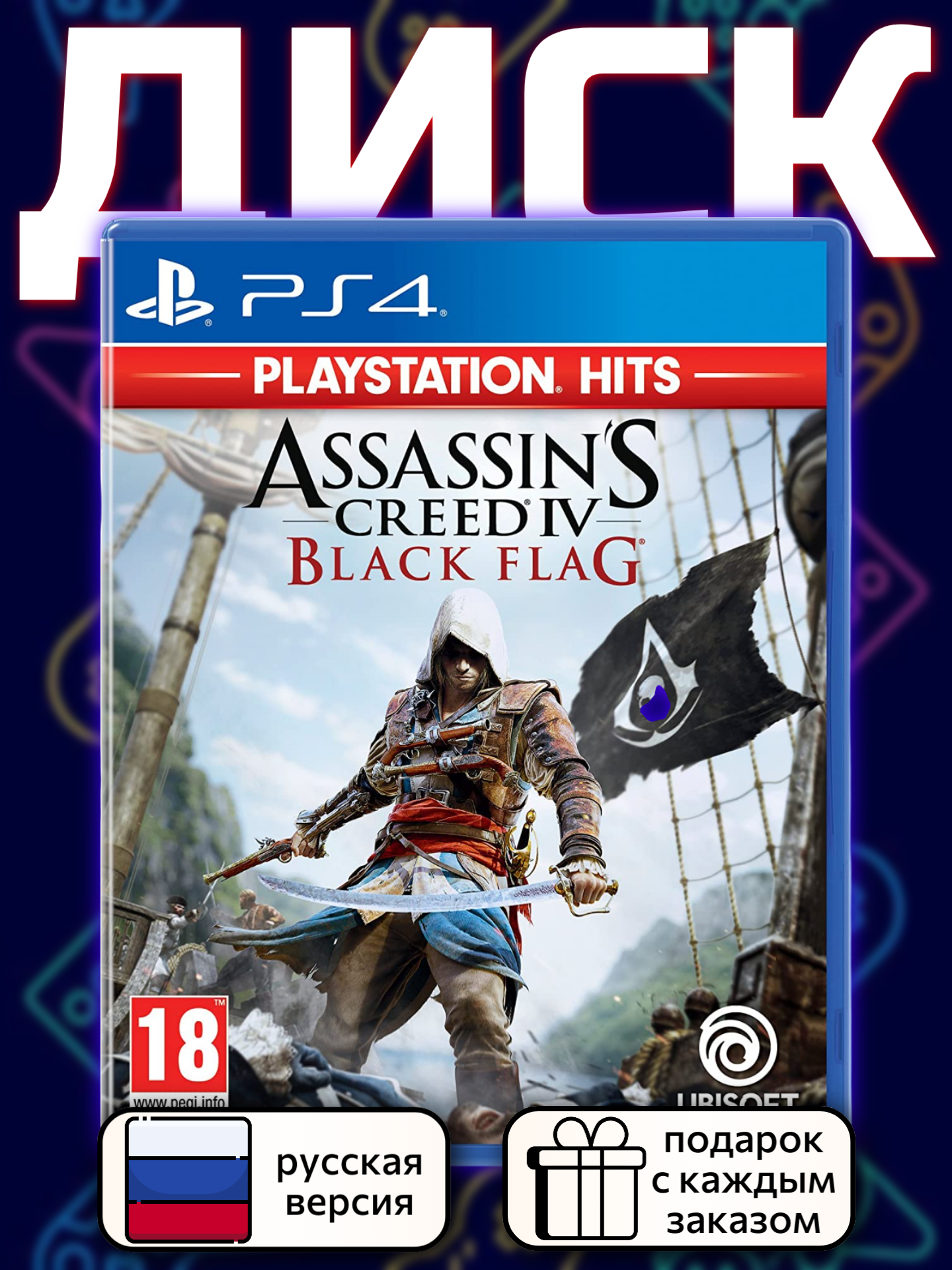Assassin's Creed IV: Black Flag [PS4, русская версия]