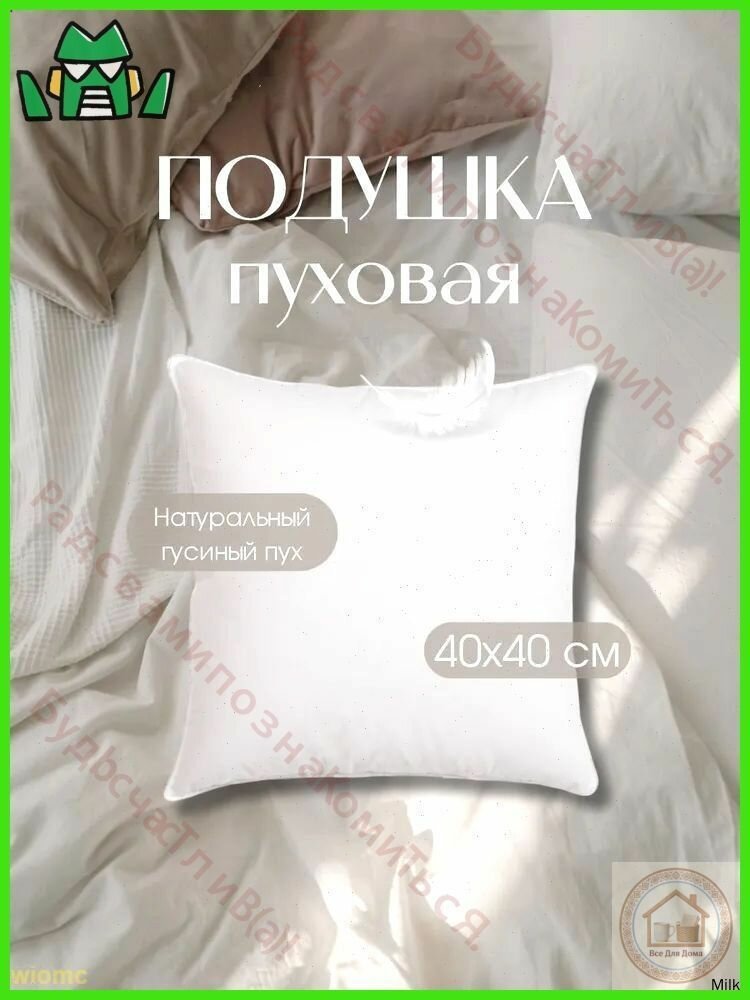 Подушка 38x38, 40x40 см, Мягкая жесткость, Гусиный пух, Перо