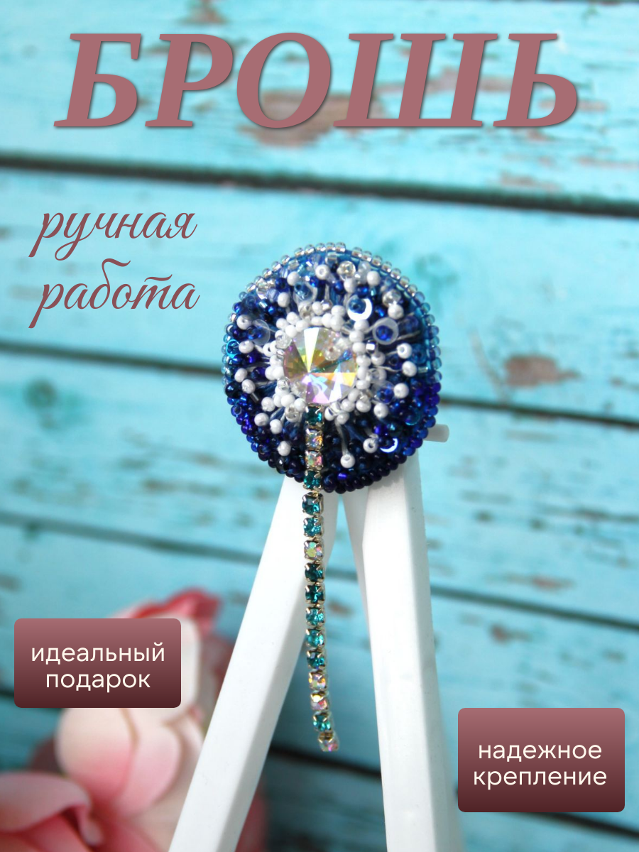 Брошь, стразы