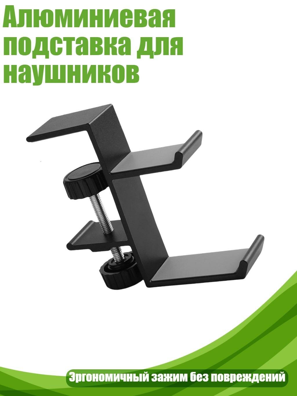 Алюминиевая подставка для наушников, Черный