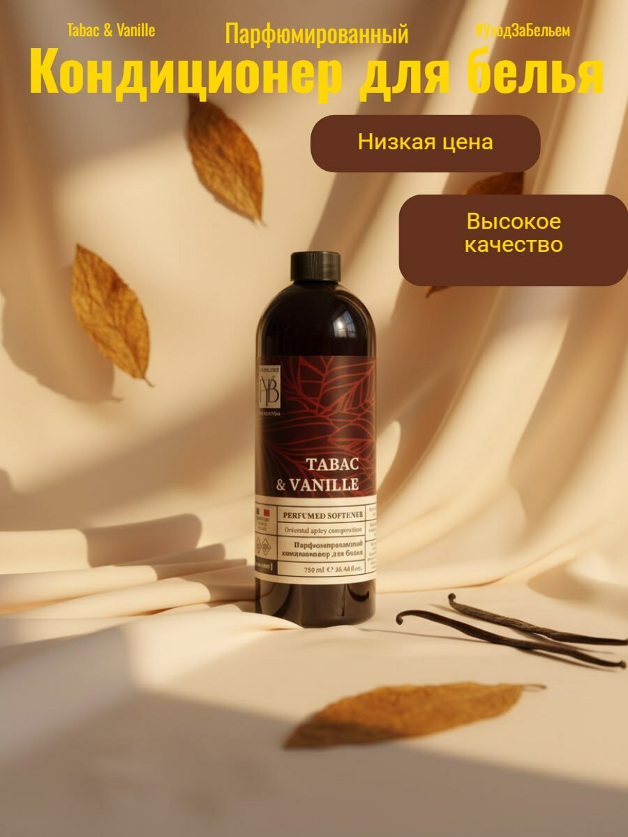 Парфюмированный кондиционер для белья, Delta Home, 750 мл TABAK/VANILLE