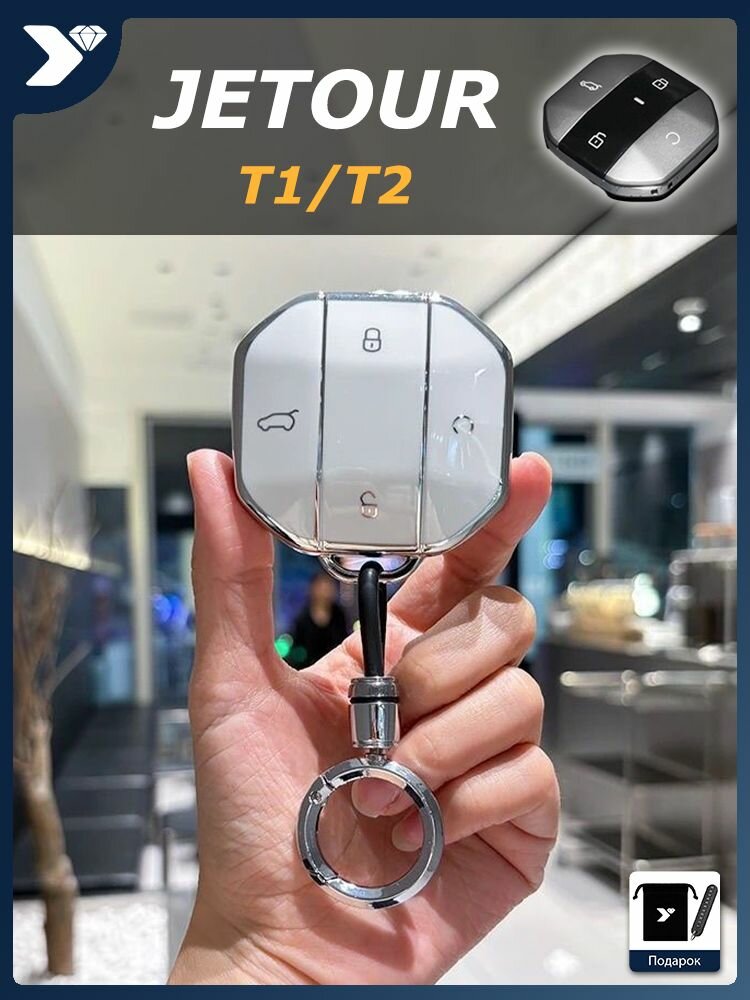Jetour Чехол брелка автосигнализации, 1 шт.