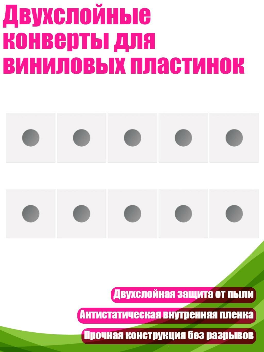 Двухслойные конверты для виниловых пластинок, 7-дюймовая пленка
