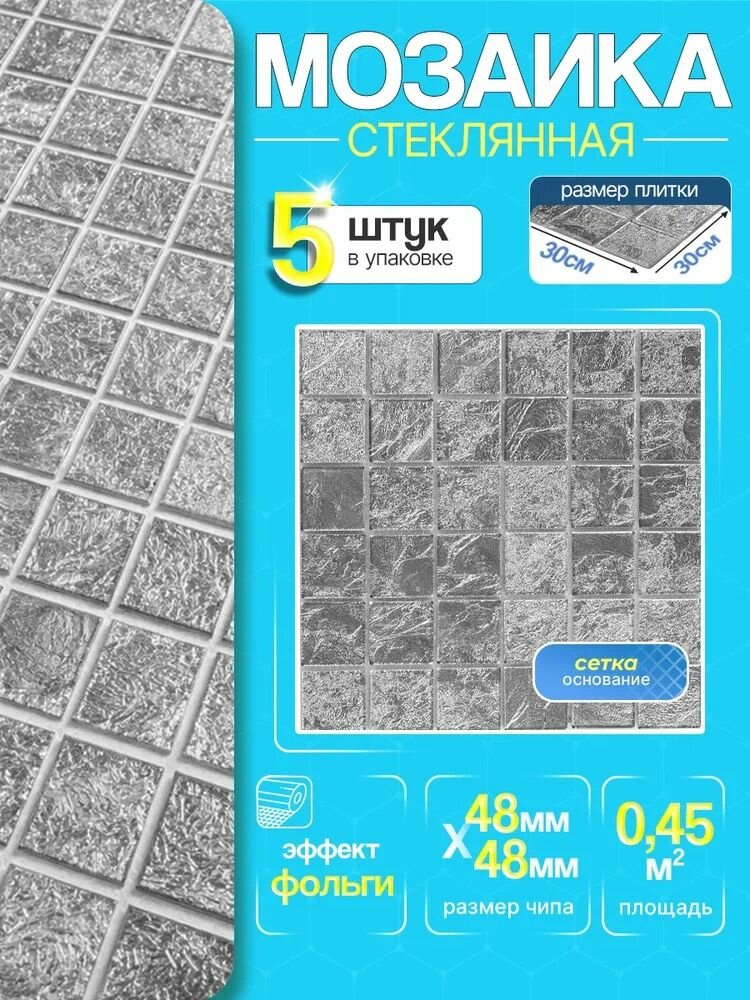 Плитка мозаика стеклянная с фольгой КерамограД 30х30см ST030/ 5 сеток