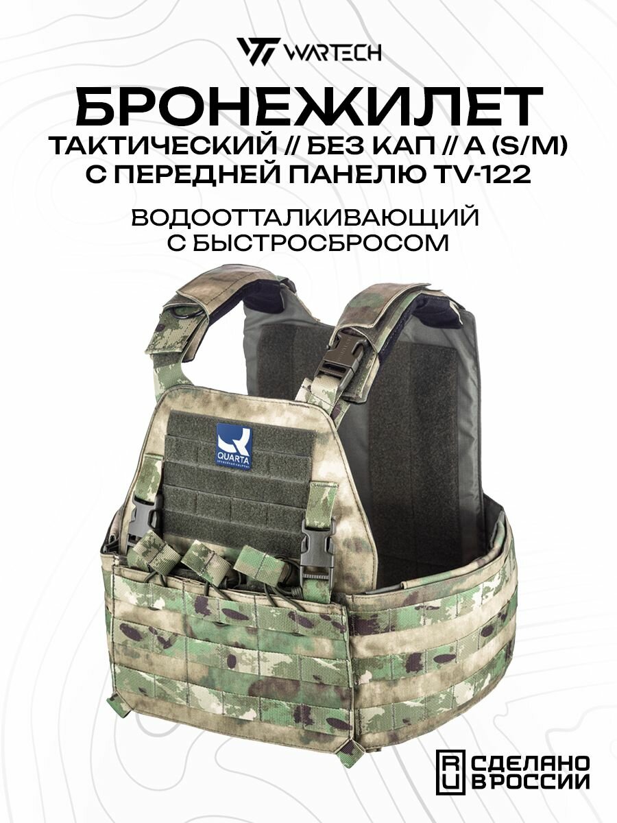 Бронежилет Wartech Север TV-124 без плит, с быстросбросом, мох, S/M