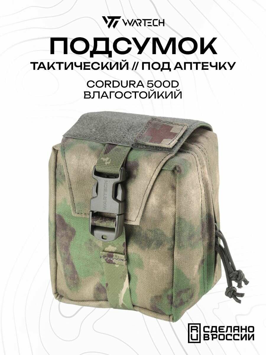 Подсумок тактический Wartech UP-103 под аптечку, отрывной, мох
