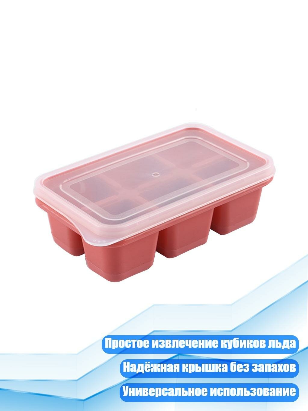 Силиконовые формочки для льда с крышкой, Мягкое дно розового цвета